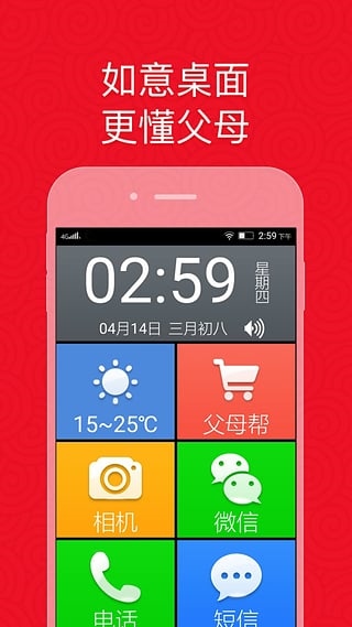 如意老人桌面app下载-如意老人桌面下载安装v6.3600310-99net手游网